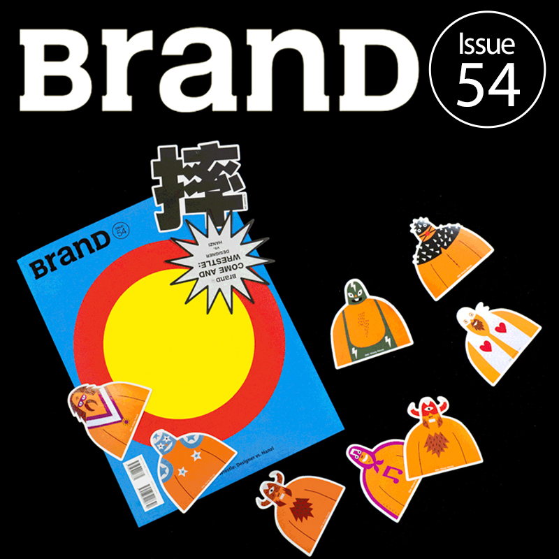 BranD品牌设计杂志54期 No.54 本期主题：摔跤吧字体汉字设计与应用