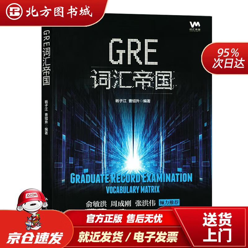 【现货】GRE词汇帝国 杨子江,曹绍升 9787300275574 中国人民大学出版社