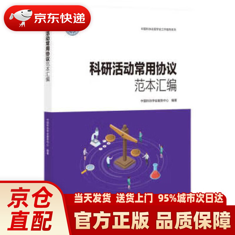 【新华】科研活动常用协议范本汇编