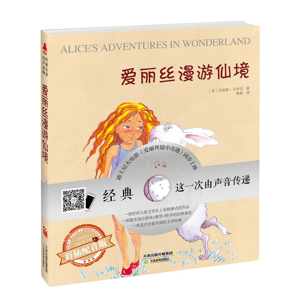 爱丽丝漫游仙境9787530979105【好书】