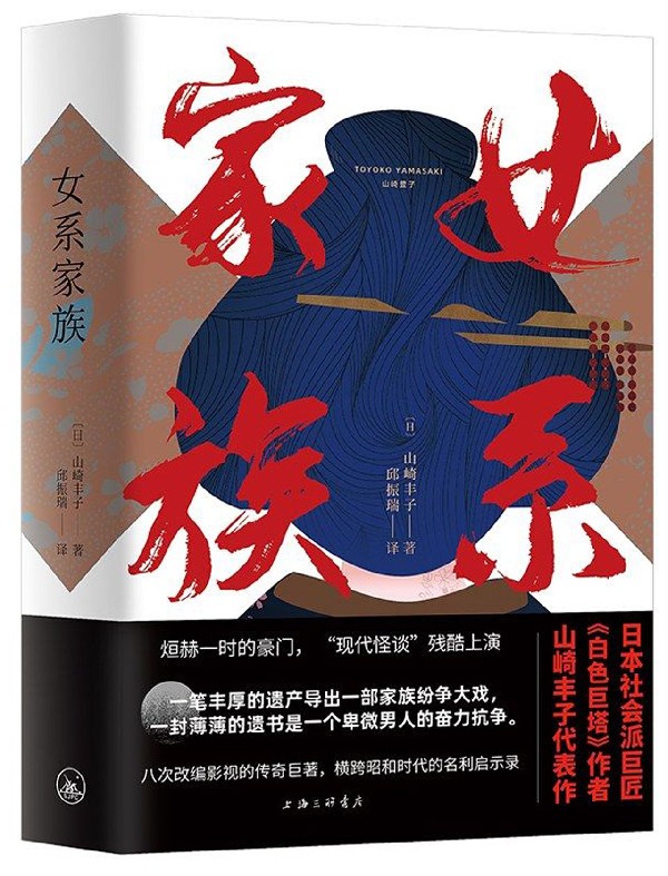 女系家族