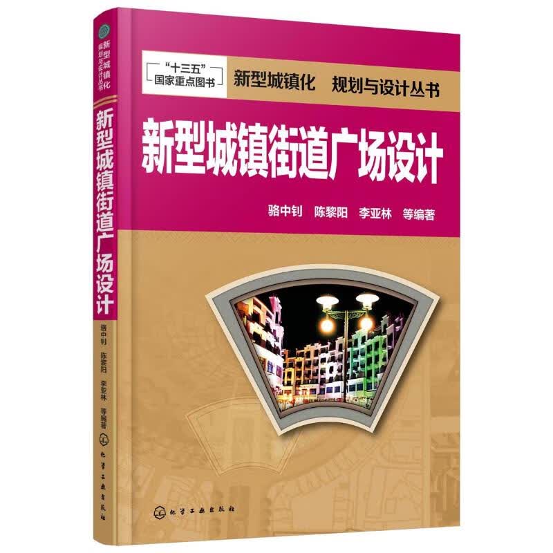 新型城镇街道广场设计