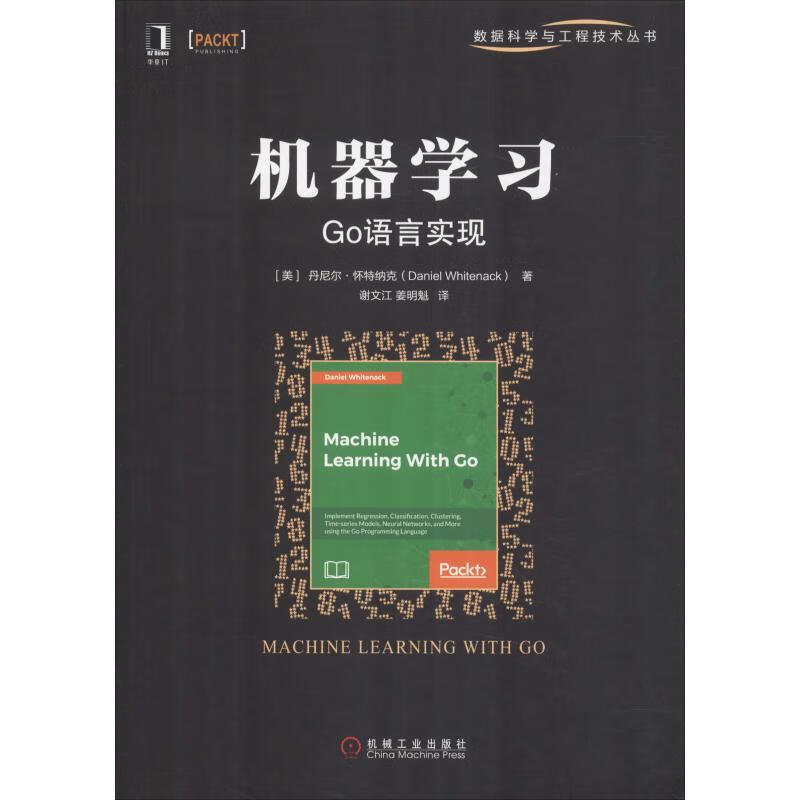 机器学习 GO语言实现