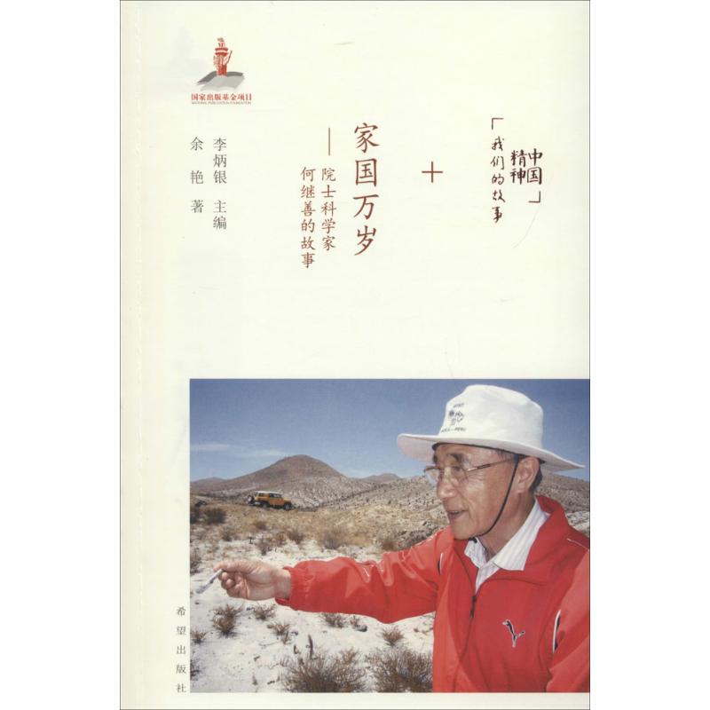 家国万岁
