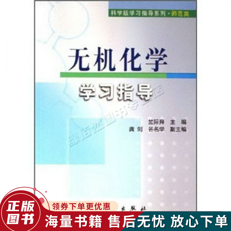 无机化学学习指导
