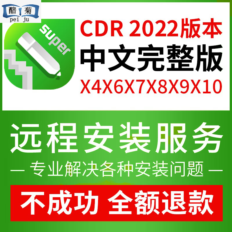 cdr包x4x7x8x6远程CorelDRAW2019/2021/2022mac