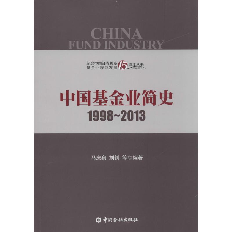 中国基金业简史