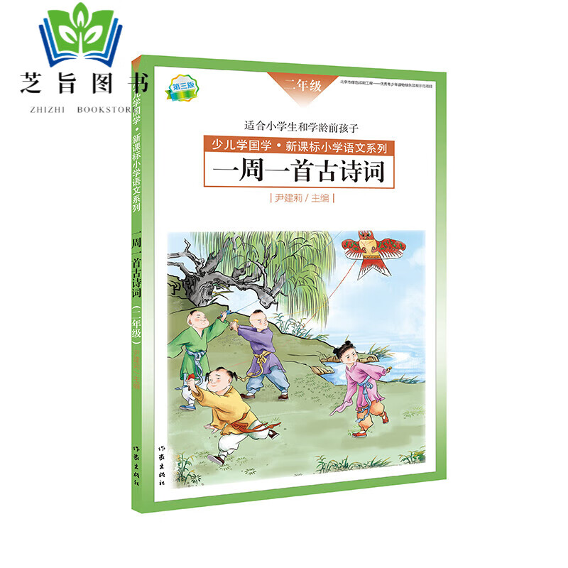 一周一首古诗词（二年级）