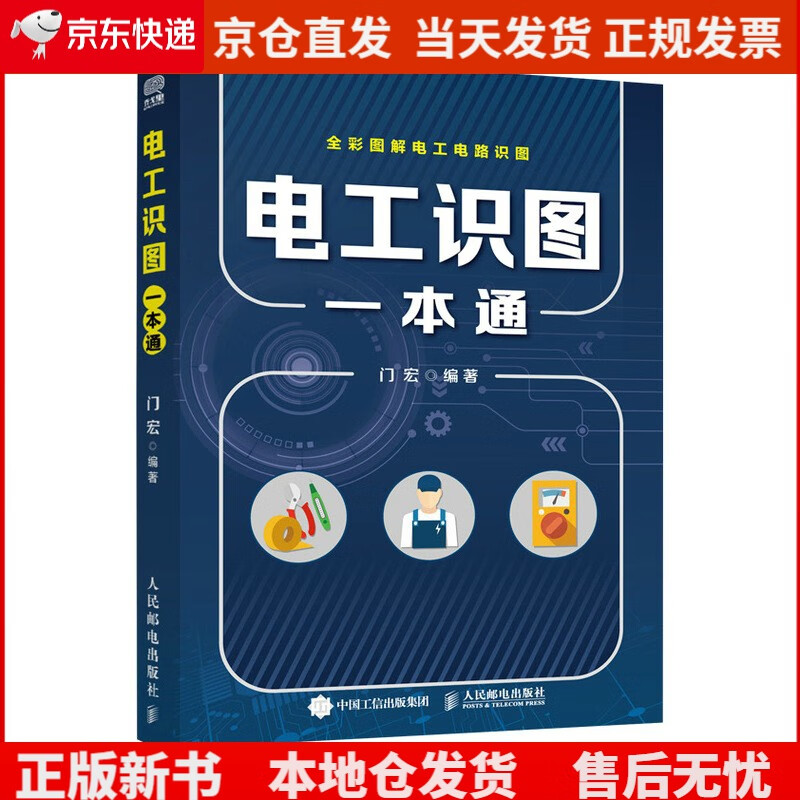 电工识图一本通《现货速发》，