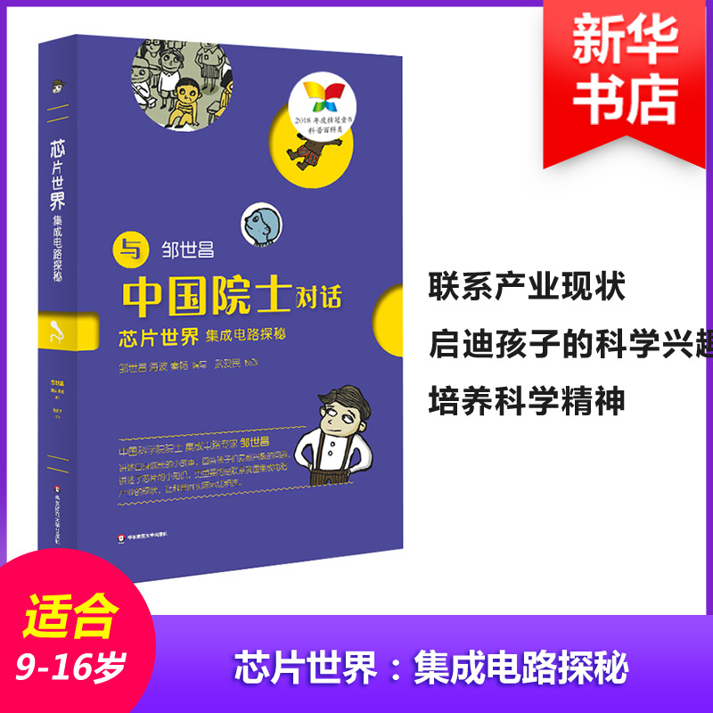 芯片世界:集成电路探秘