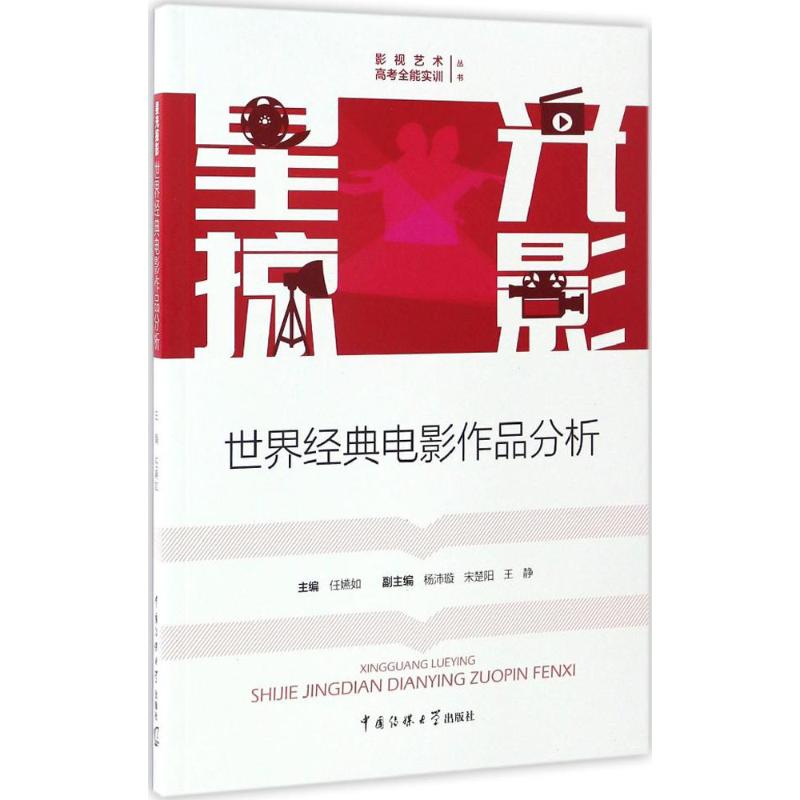 星光掠影