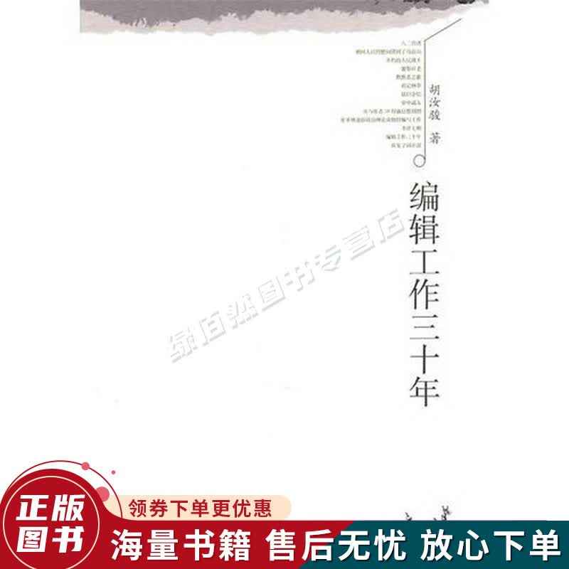 编辑工作三十年