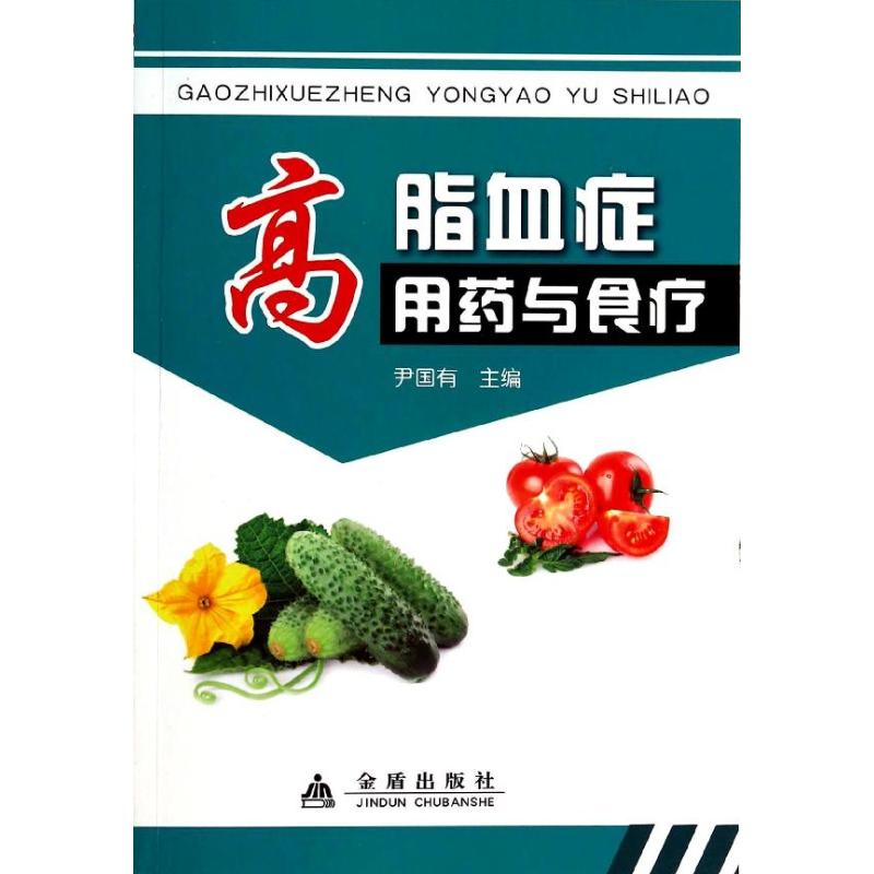 高脂血症用药与食疗