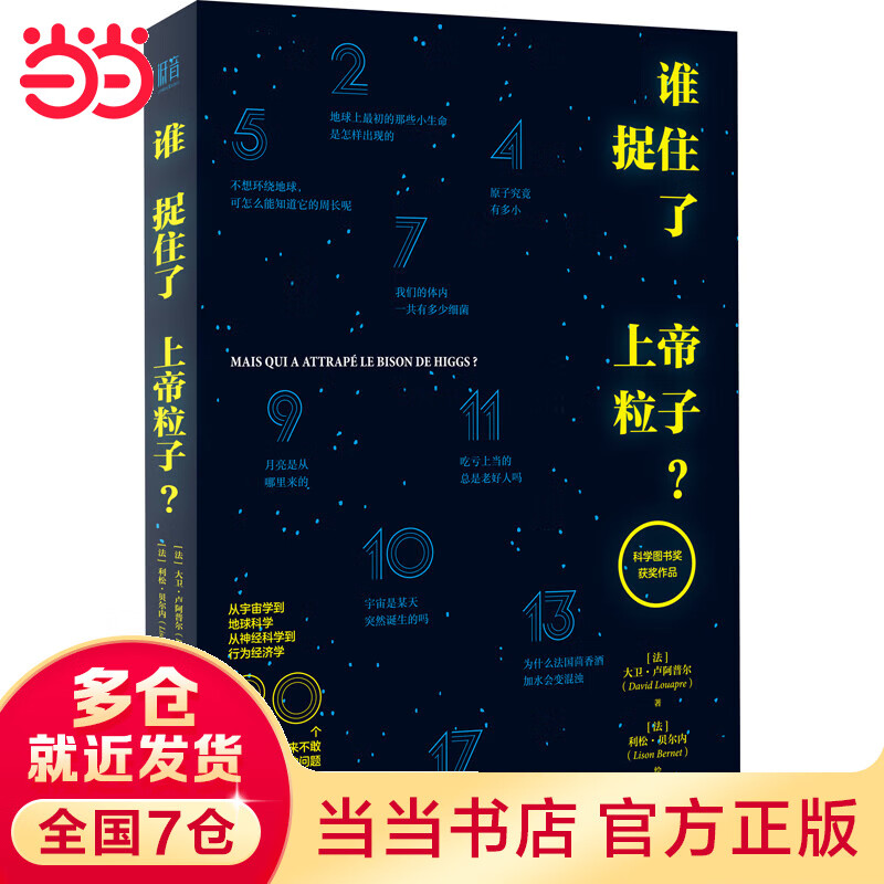 谁捉住了上帝粒子？