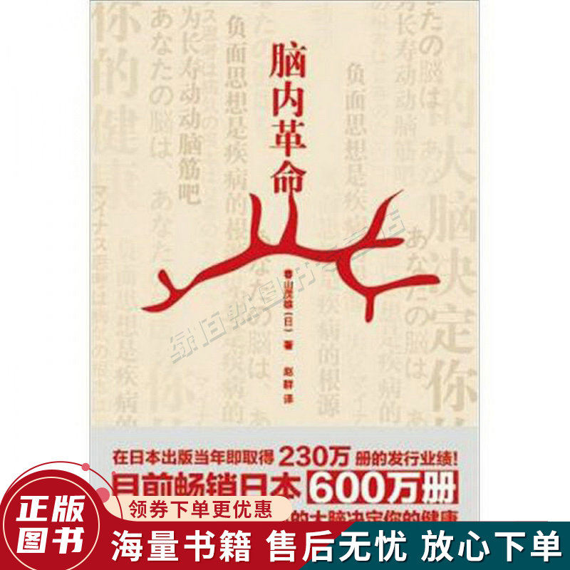 脑内革命