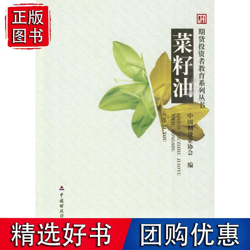 菜籽油