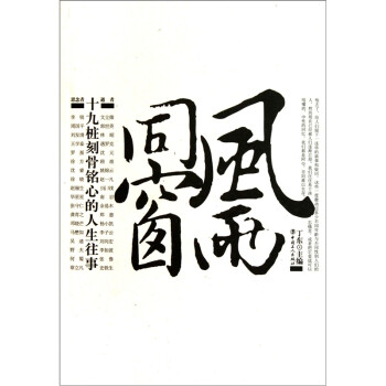 风雨同窗 丁东 著【书】