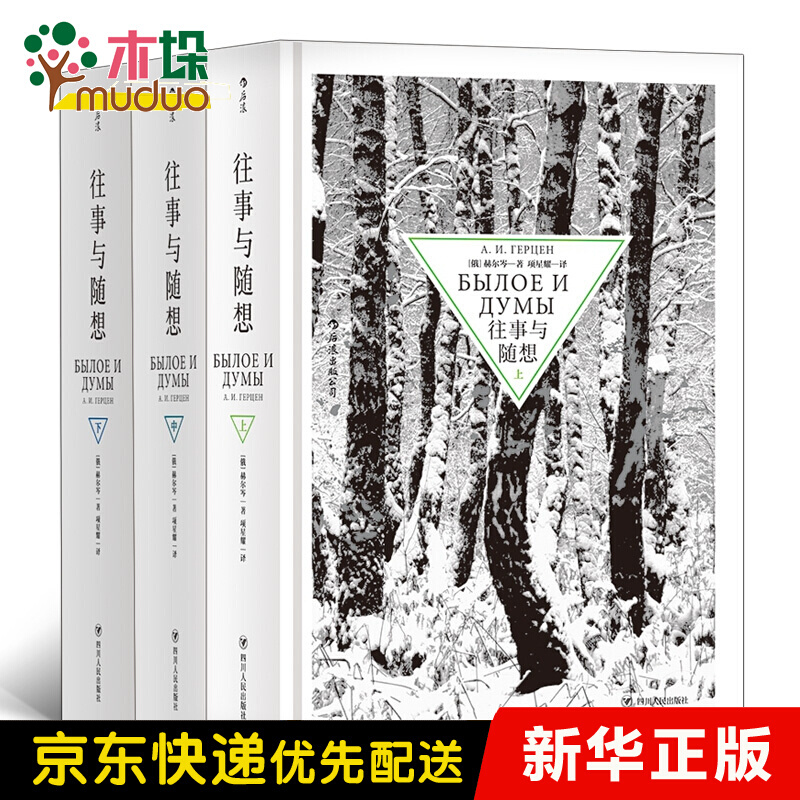 往事与随想(上中下)(精)