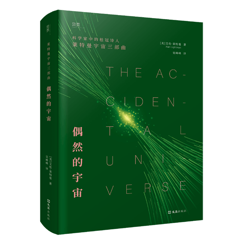 偶然的宇宙