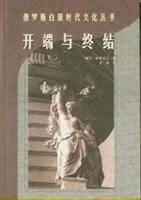 开端与终结【好书】