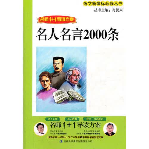 【书】名人名言2000条
