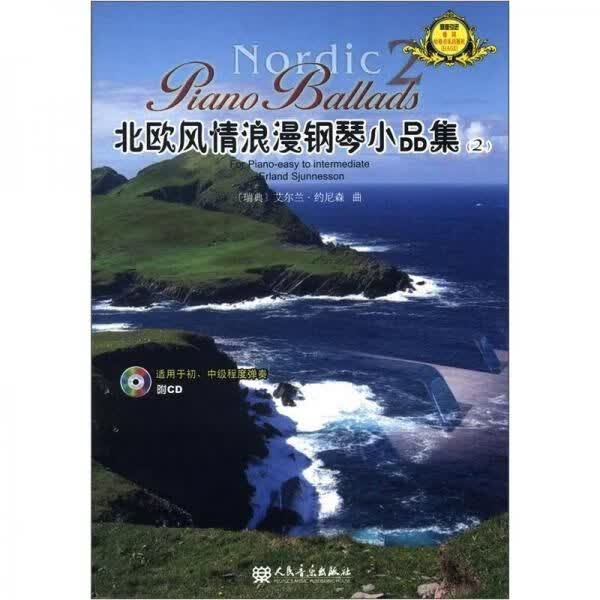 北欧风情浪钢琴小品集.2.volume 2