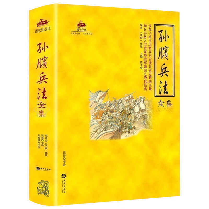 3册 孙膑兵法全集+孙子兵法解说+图解孙子兵法与三十六计 书籍