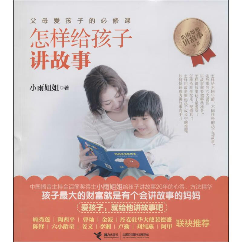 怎样给孩子讲故事