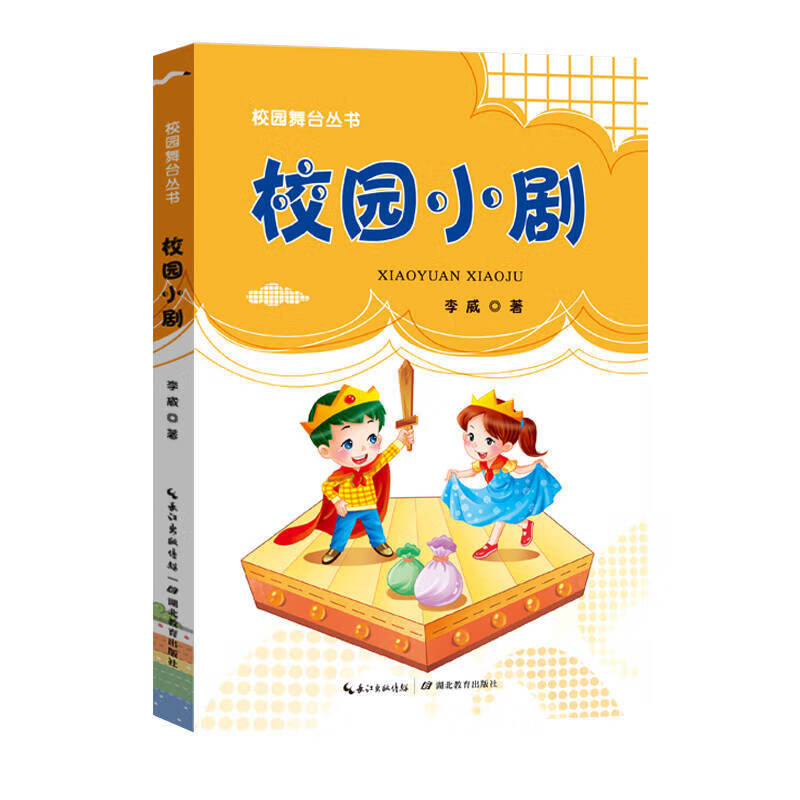 校园舞台 校园小剧【好书】