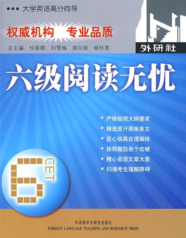 六级阅读无忧