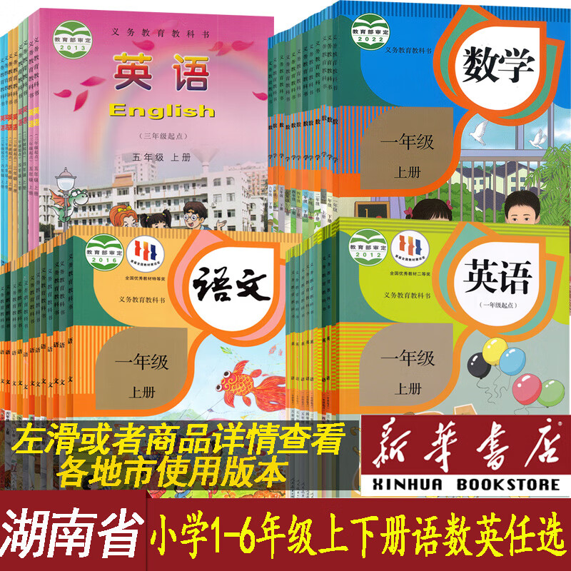 湖南省小学一年级二年级四年级五六三年级上册下册语文数学英语课本教材教科书全套人教版部编版湘教 【单本】英语湘少版 三年级下