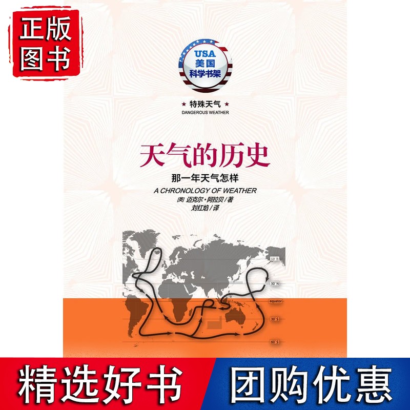 天气的历史·那一年天气怎样