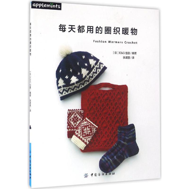 每天都用的圈织暖物