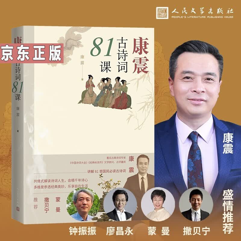 康震古诗词81课 讲解诗词之美、诗词之趣，发现古诗词中熟视却无睹的盲点
