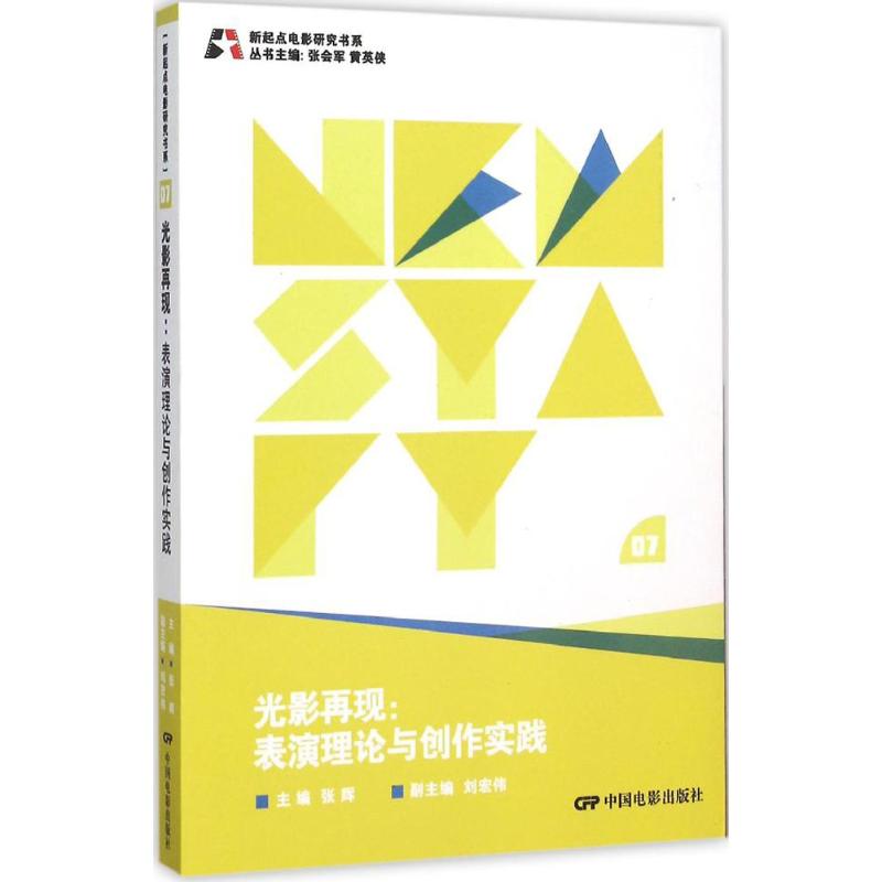 光影再现