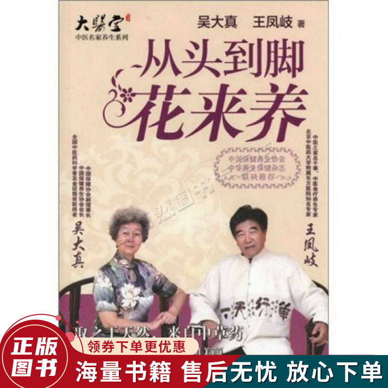 从头到脚花来养