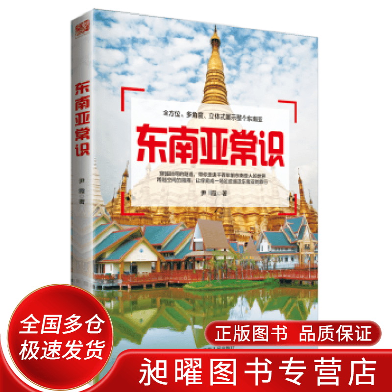 东南亚常识【精选】