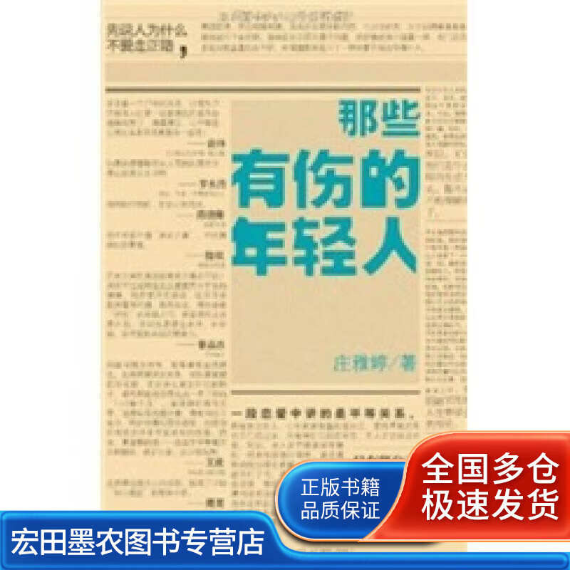 那些有伤的年轻人【特惠】