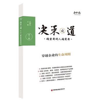 决策之道 正和岛 9787504777133