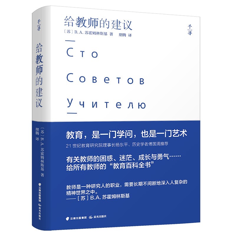 （包邮）给教师的建议9787571511555