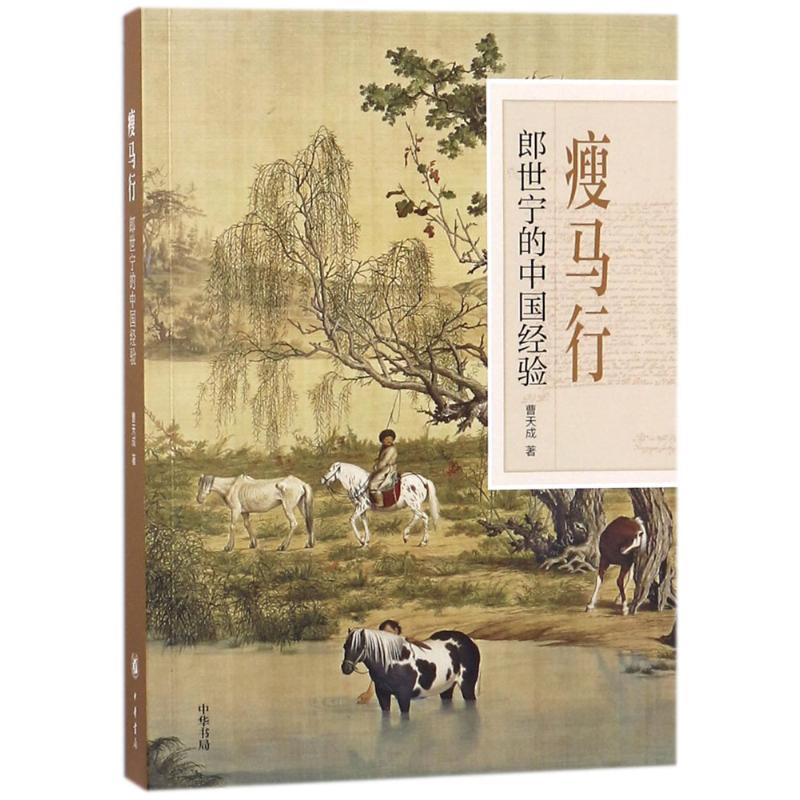 瘦马行