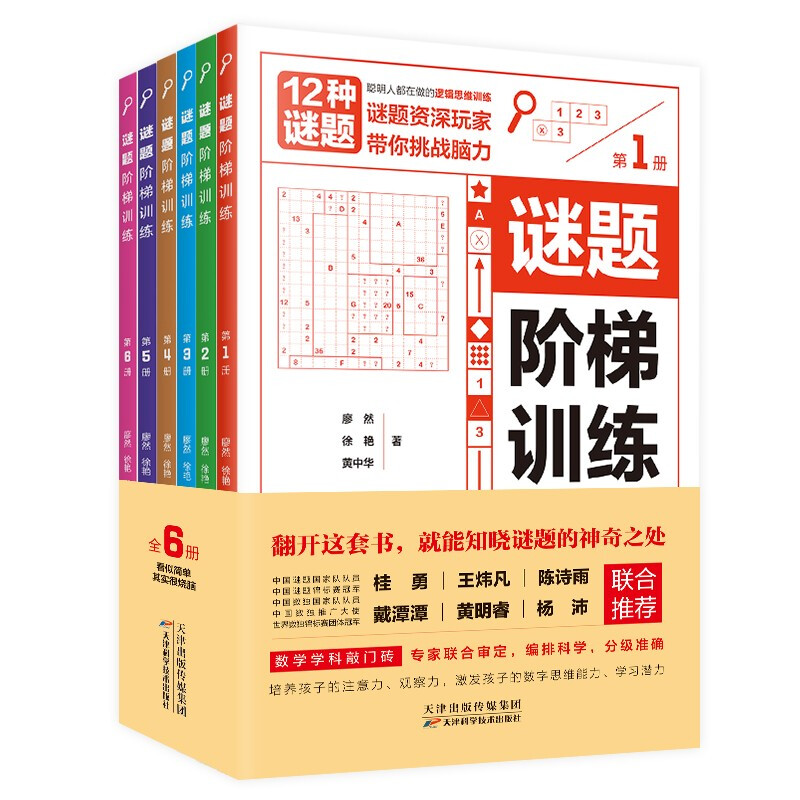 奇思妙写：我的双语写作书 谜题阶梯训练(全6册)
