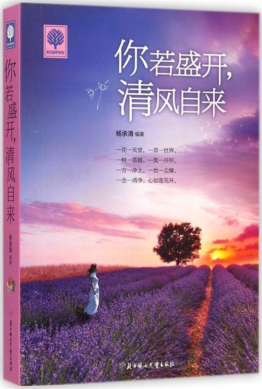 你若盛开，蝴蝶自来