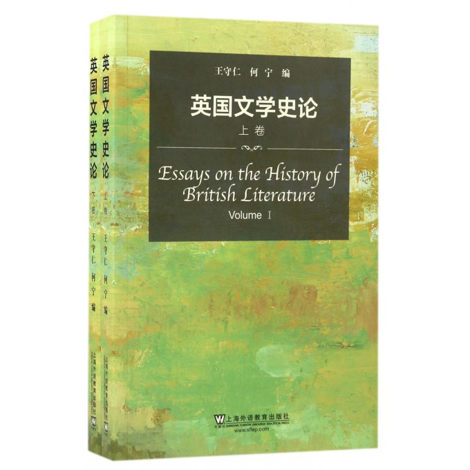 英国文学史论(上下) 网