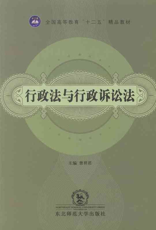行政法与行政诉论法