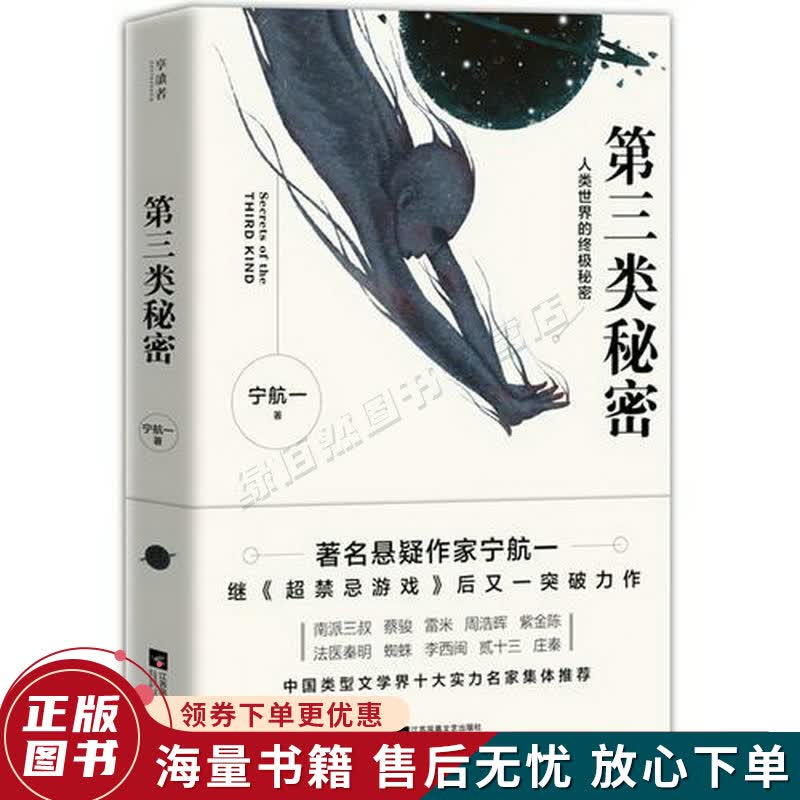 第三类秘密