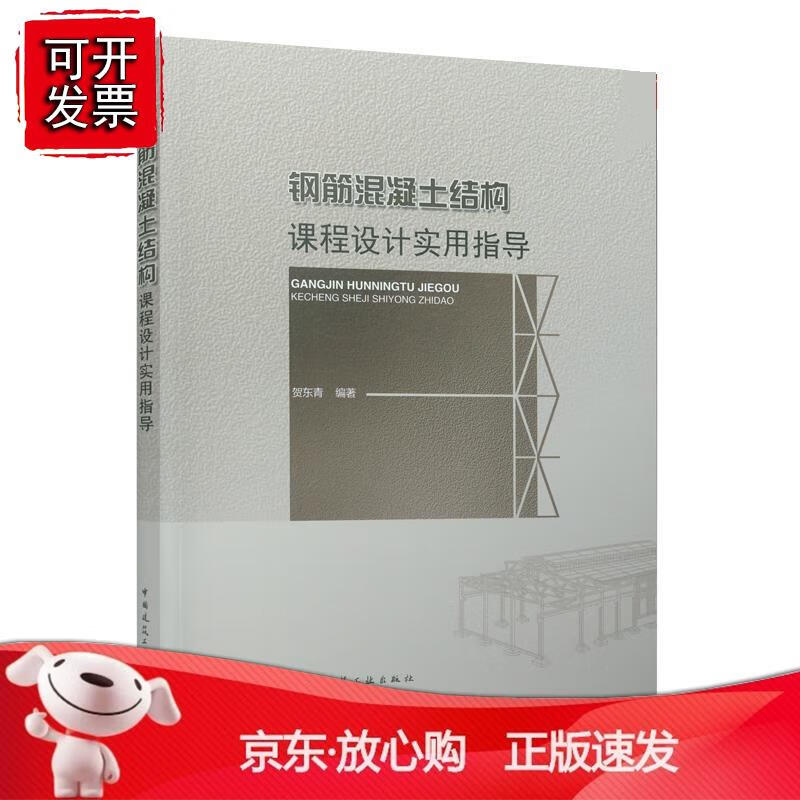 钢筋混凝土结构课程设计实用指导