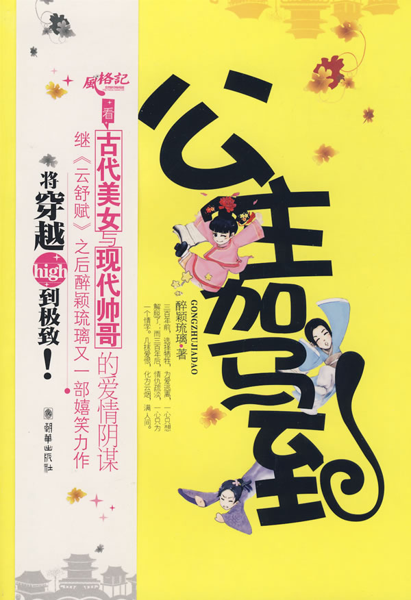 公主驾到 醉颖琉璃【，放心购买】