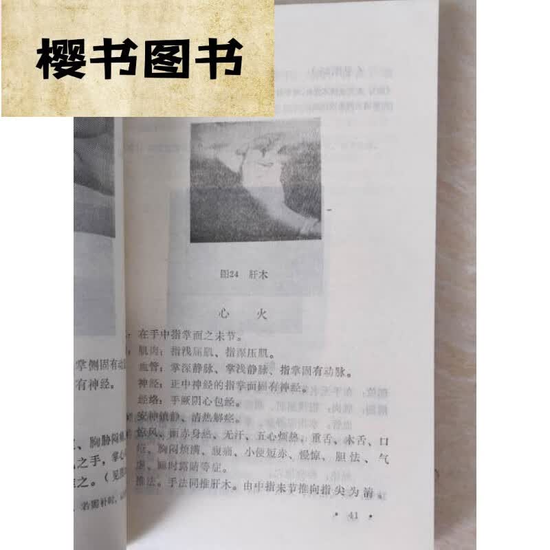 简明小儿推拿 张士达著 中医推拿疗法旧