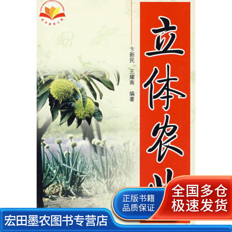 立体农业【好书】
